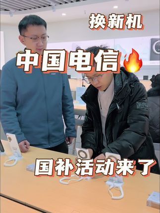 年前换手机的朋友们就来中国电信!#太原电信 #宽带年货大礼包 #这很...