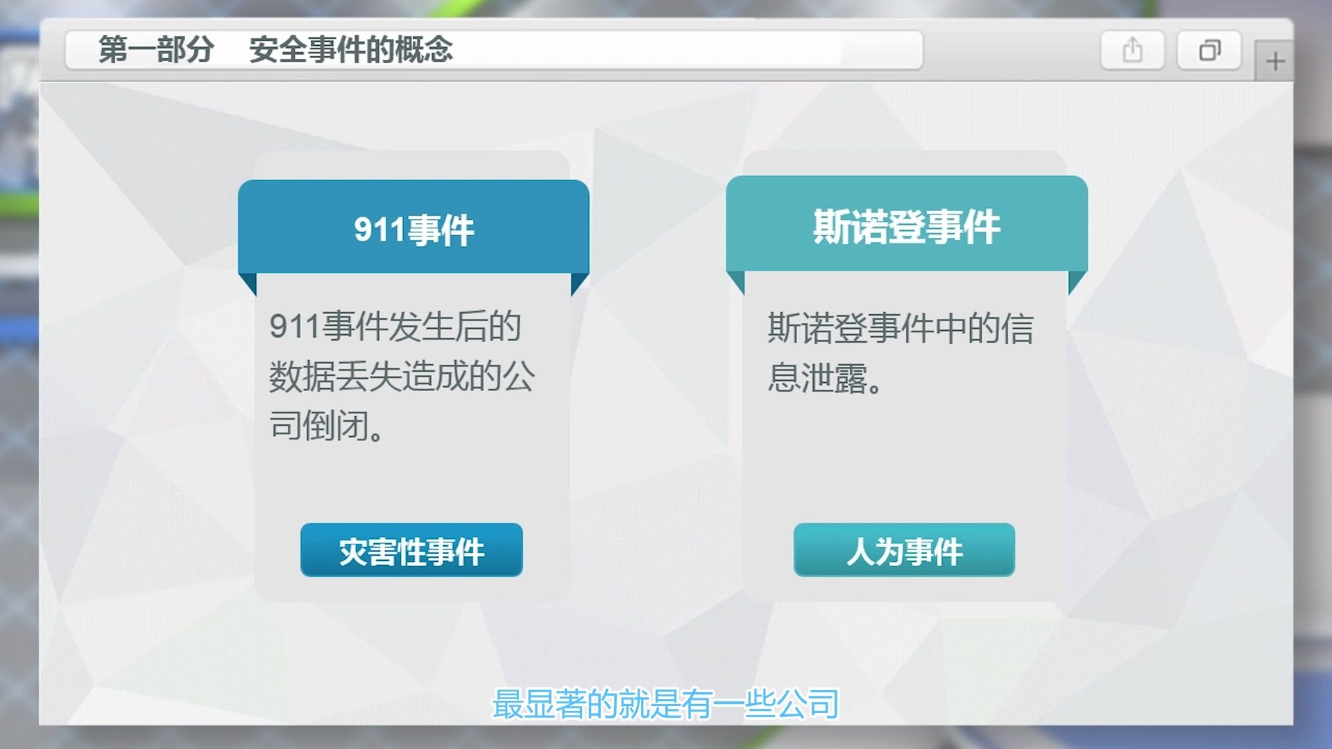 网络安全方案设计与实施-29.讲审计系统的基本知识