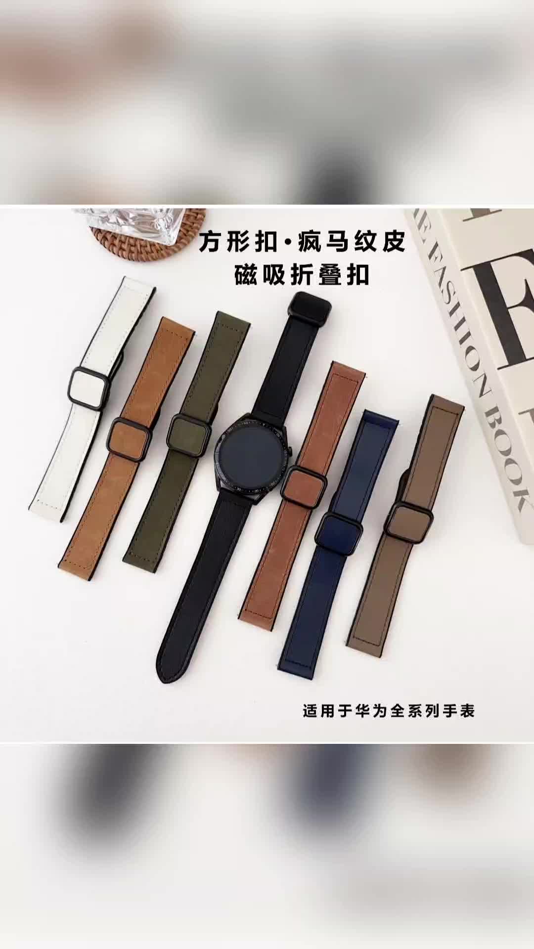 真是没想到你是这样的表带,爱了爱了!#华为表带 #表带 #华为手表 #...