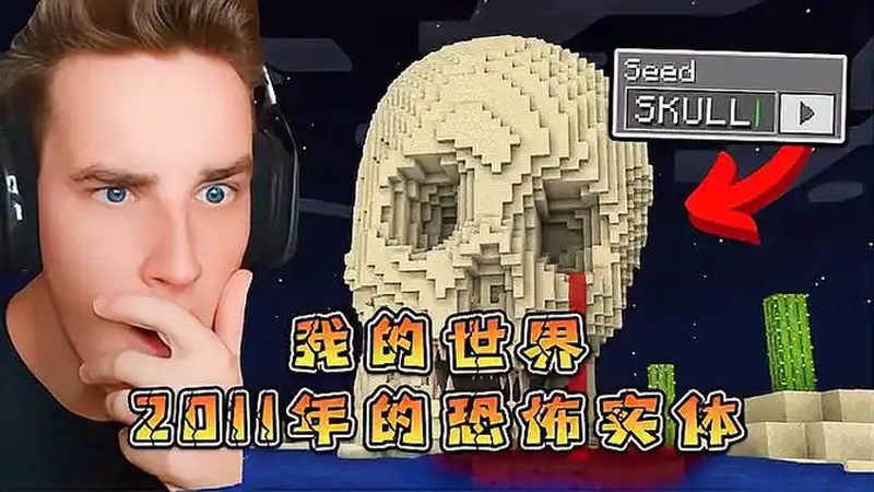 我的世界:2011年的恐怖实体!