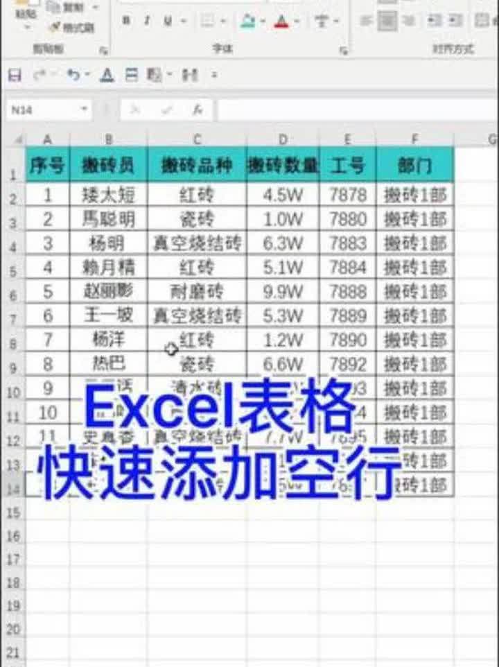 零基础学习表格电脑办公 《快速添加空行》谁都是小白开始学起的.