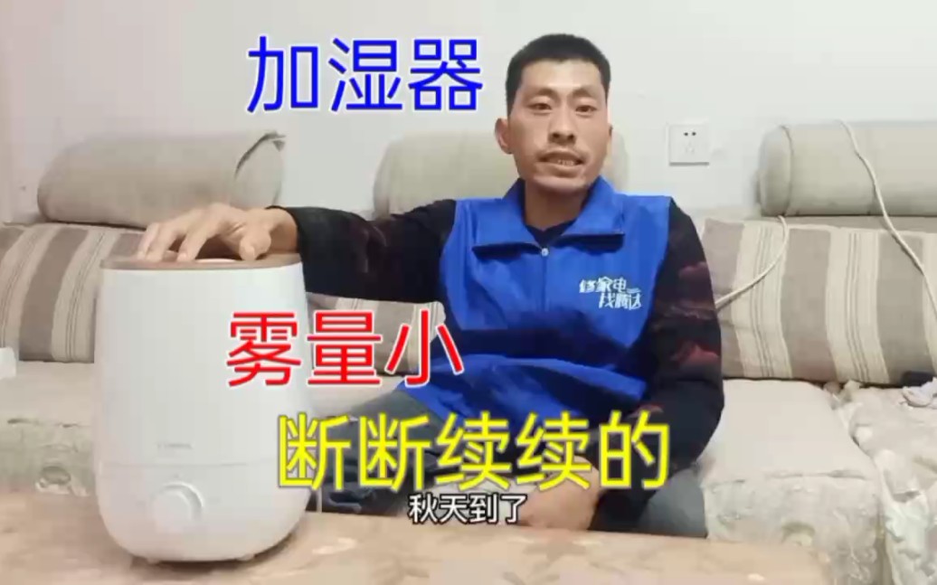 加湿器出雾太小维修方法