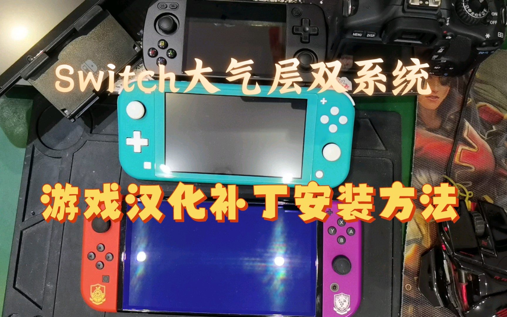 Switch ns大气层双系统汉化补丁安装方法