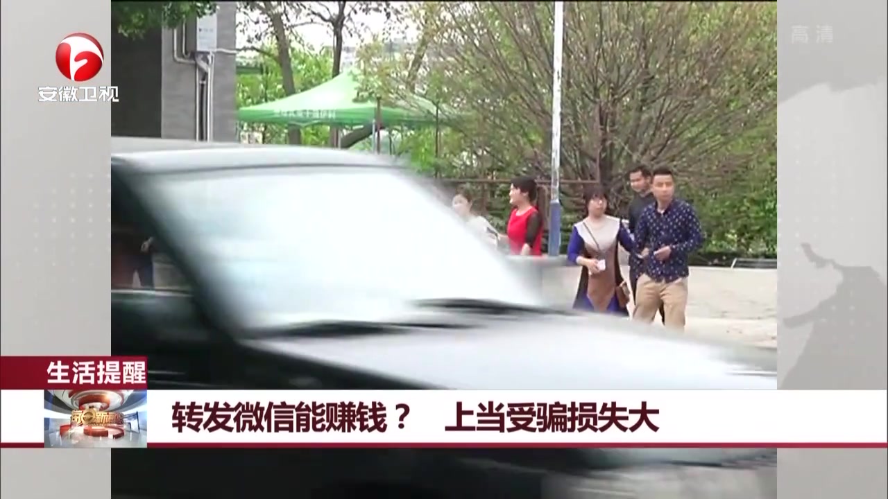 微信能赚钱上当受骗损失大