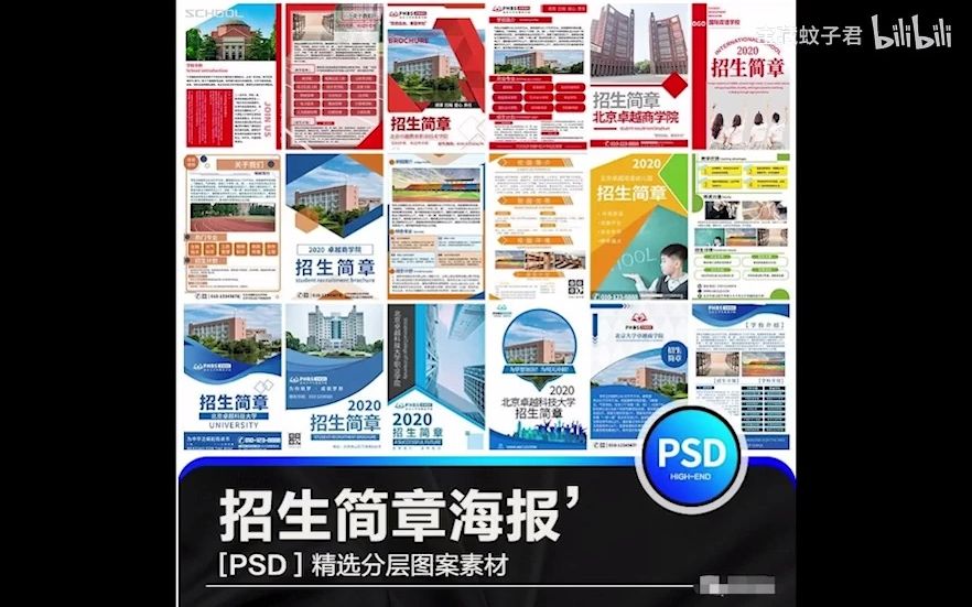 76款学校招生简章大学校园招生教育培训dm宣传单海报设计psd模板...
