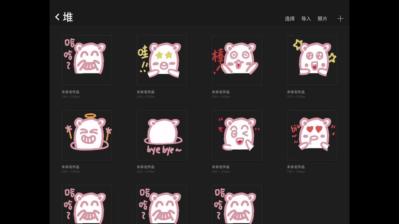 如何1小时从构思到制作一款微信表情包!超实用!纯小白也可以轻松get...