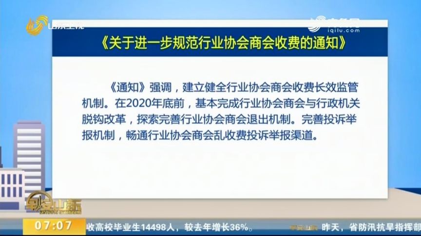 国务院:进一步规范行业协会商会收费,严禁强制入会和强制收费