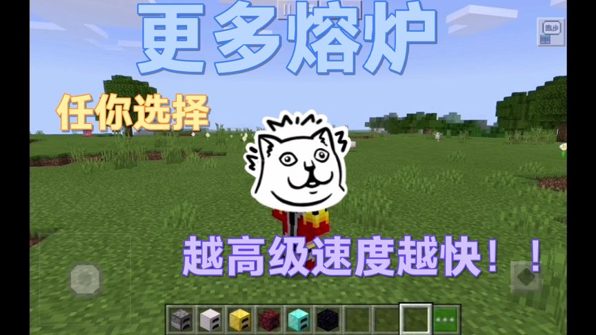 我的世界模组介绍1更多熔炉|烧制速度超快,我感觉我是下一个大亨