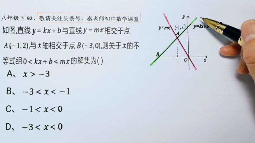 八年级下92,用一次函数图像解一月一次不等式组,数形结合走起来
