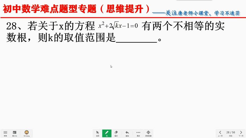 初中数学难题专题28|方程有两个不相等的实数根,求参数取值范围