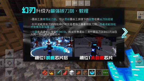 我的世界:今天推荐新拔刀剑模组