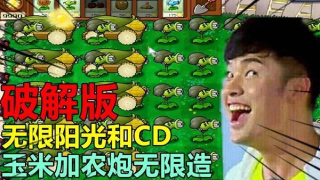 破解版植物大战僵尸