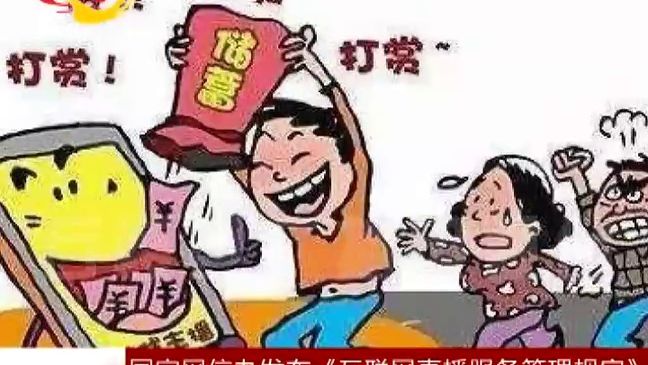 国家网信办发布「互联网直播服务管理规定」