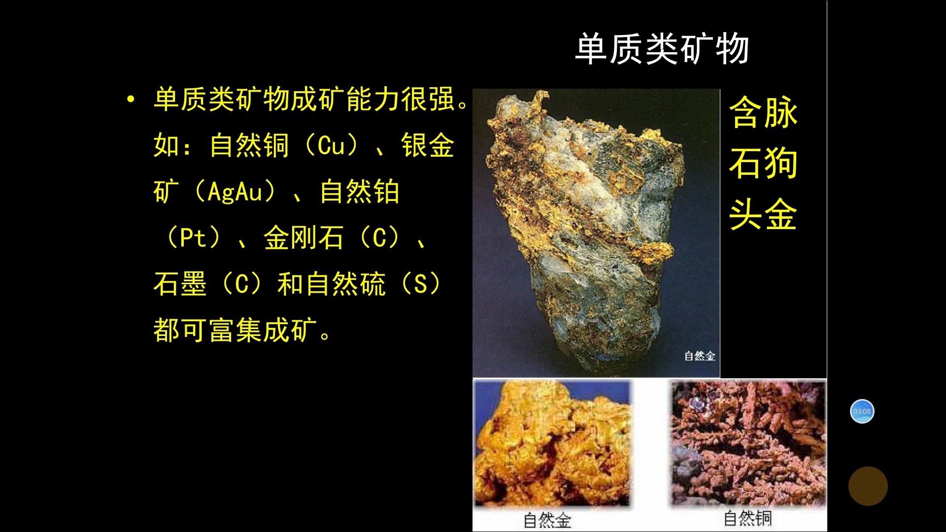 地质学基础--矿物4-1