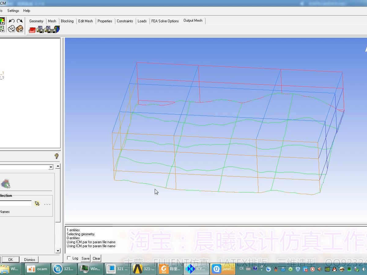 321-山地风环境仿真案例(creo3.0-ICEM_FLUENT18.0)-B6-定义边界类型
