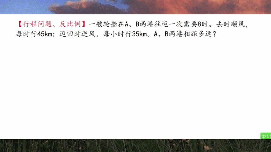 【小学六年级-行程问题】反比例、行程问题,来学会它吧!