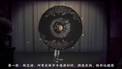 第五人格宿伞之魂皮肤手感推荐,你们更喜欢哪一个?