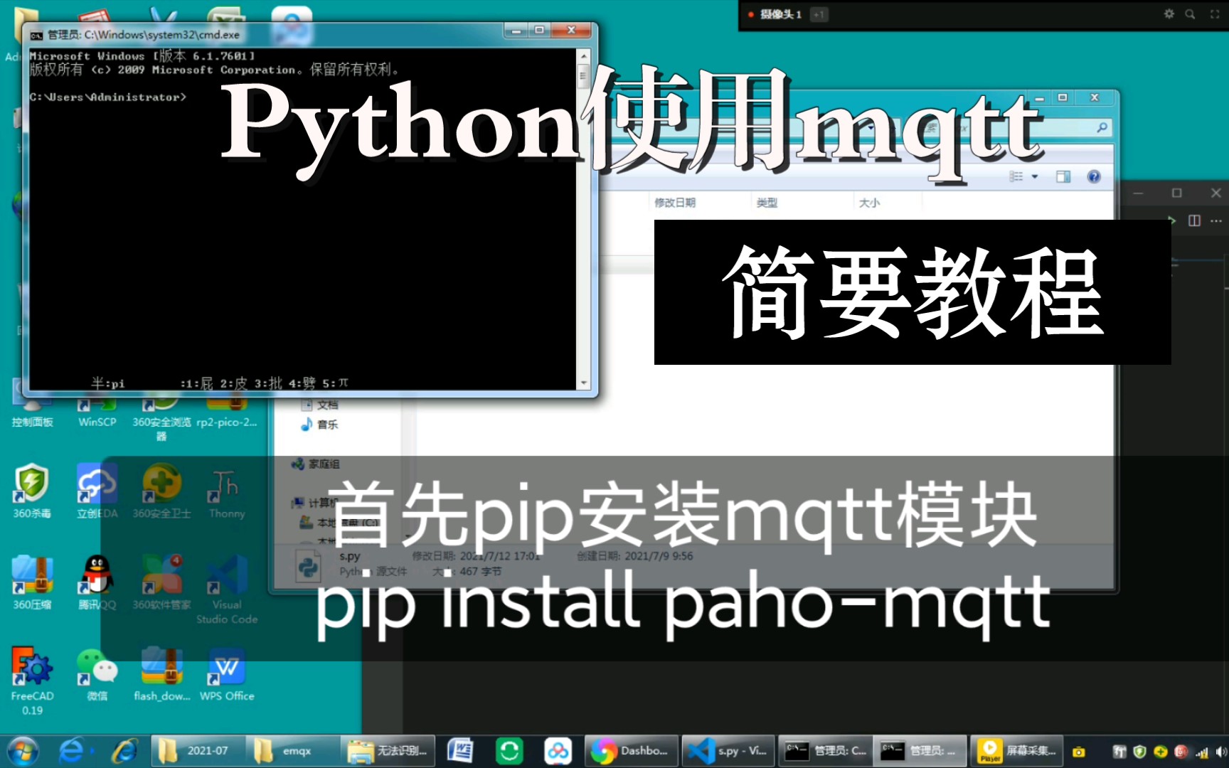 python 下使用mqtt协议
