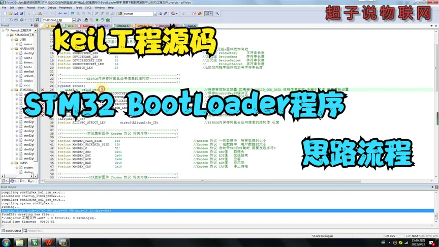 stm32 Keil程序源码 BootLoader程序思路流程讲解