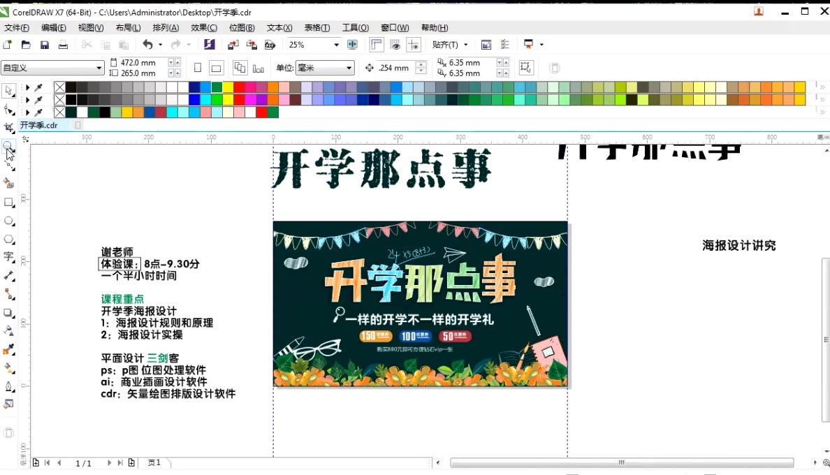 CDR教程平面广告开学季海报设计
