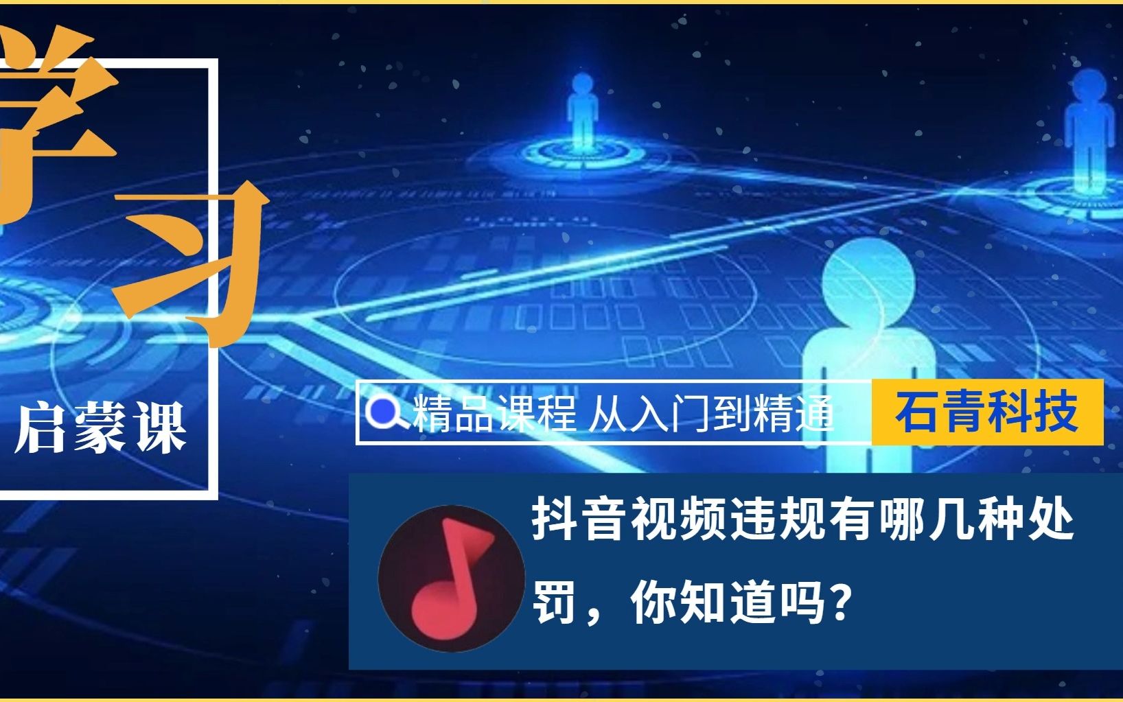 抖音视频违规有哪几种处罚,你知道吗?三分钟的教会你快速处理