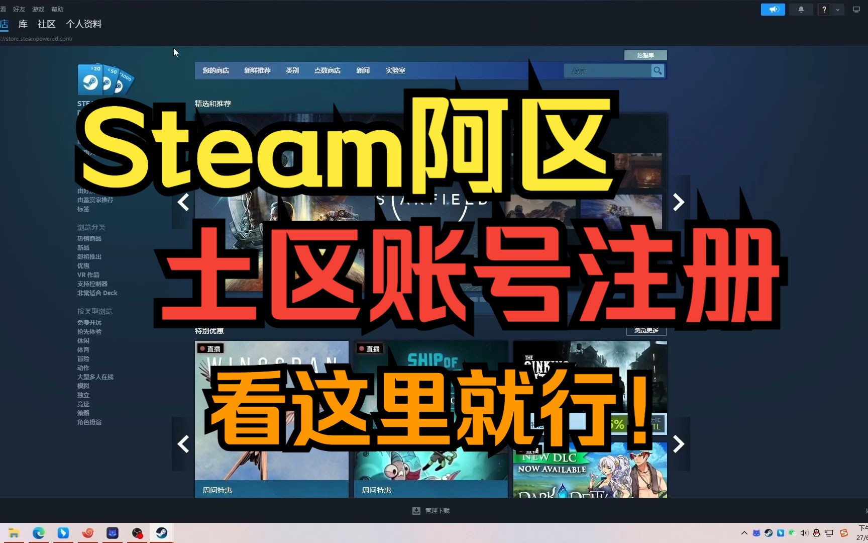 【包教包会】Steam阿区/土区账号注册教程!