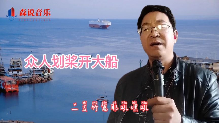 一首老歌《众人划桨开大船》经典好听,回忆满满