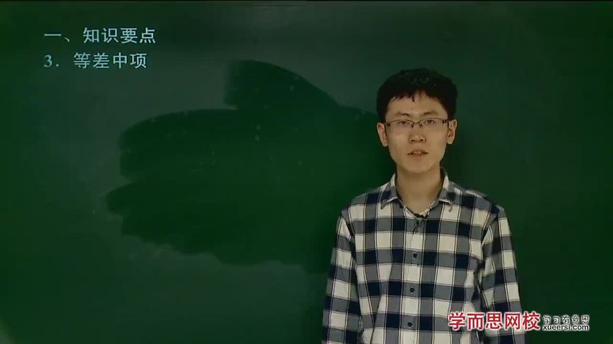 等差数列初步(一)知识点2