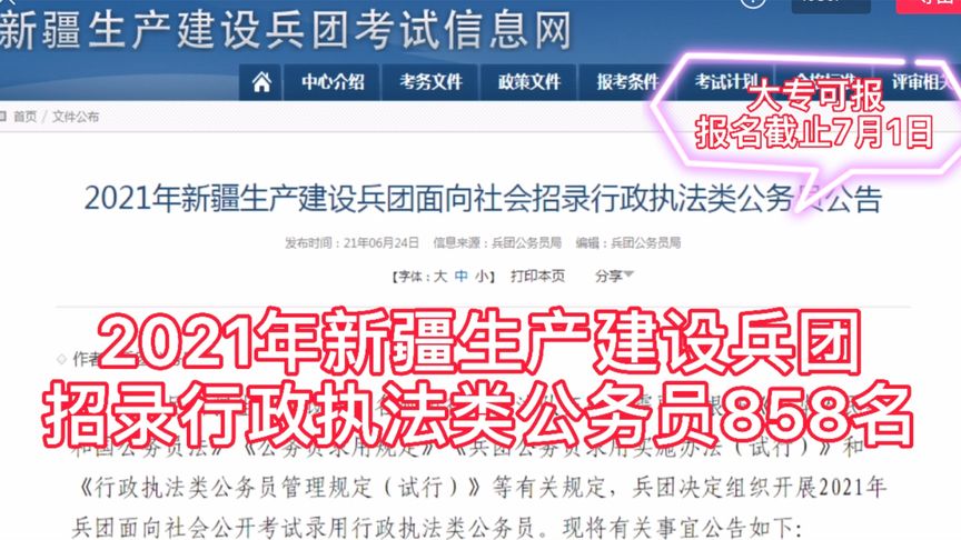 招录行政执法类公务员858名,大专可报,不限户籍,福利待遇优厚