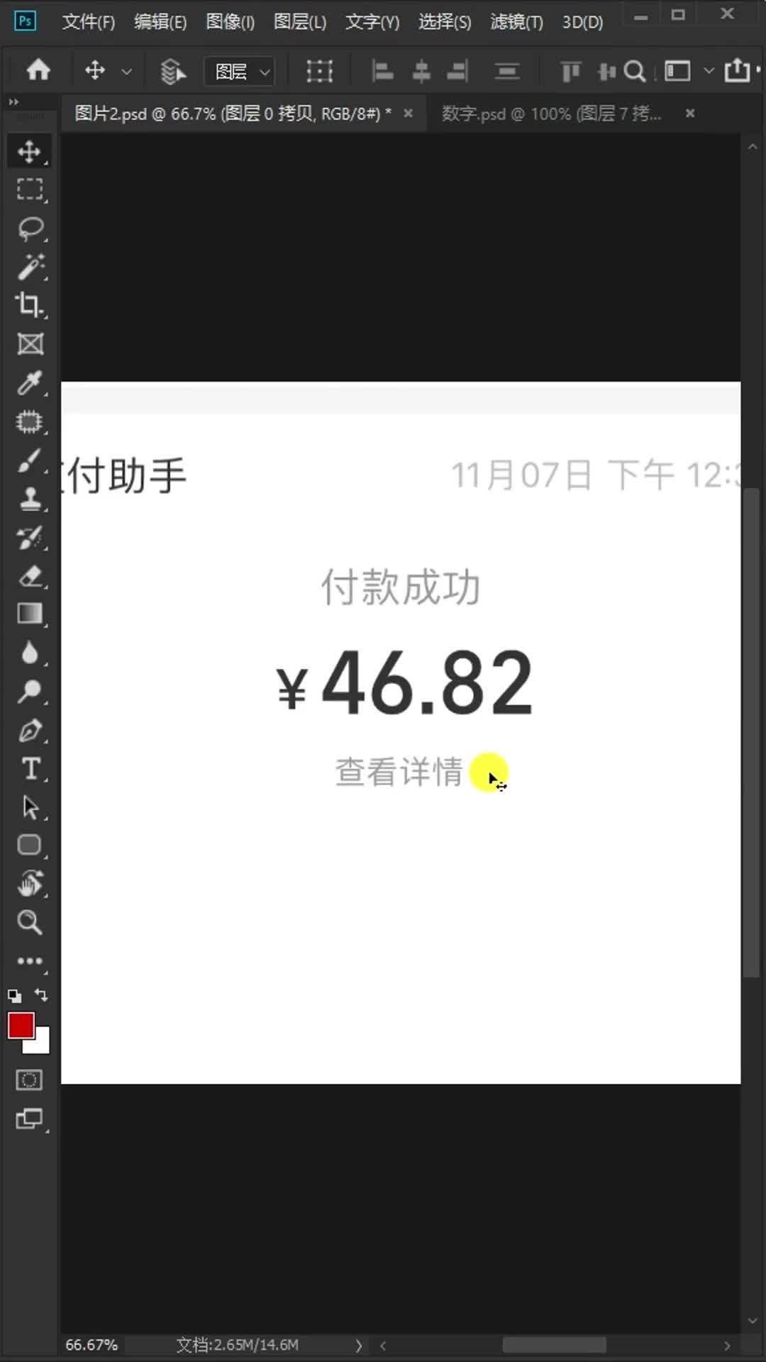 修改图片上文字的两种方法,第二种很实用!