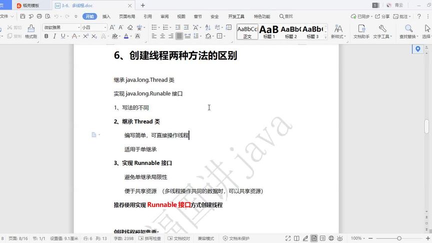 3-6-5、模拟售票窗口:两种创建的区别