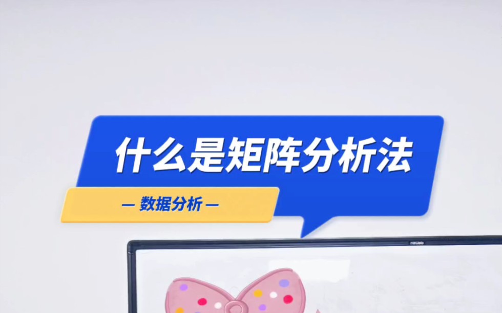 今日详解矩阵分析法,学数据分析跟着课工场成都基地学就对了~#数据...