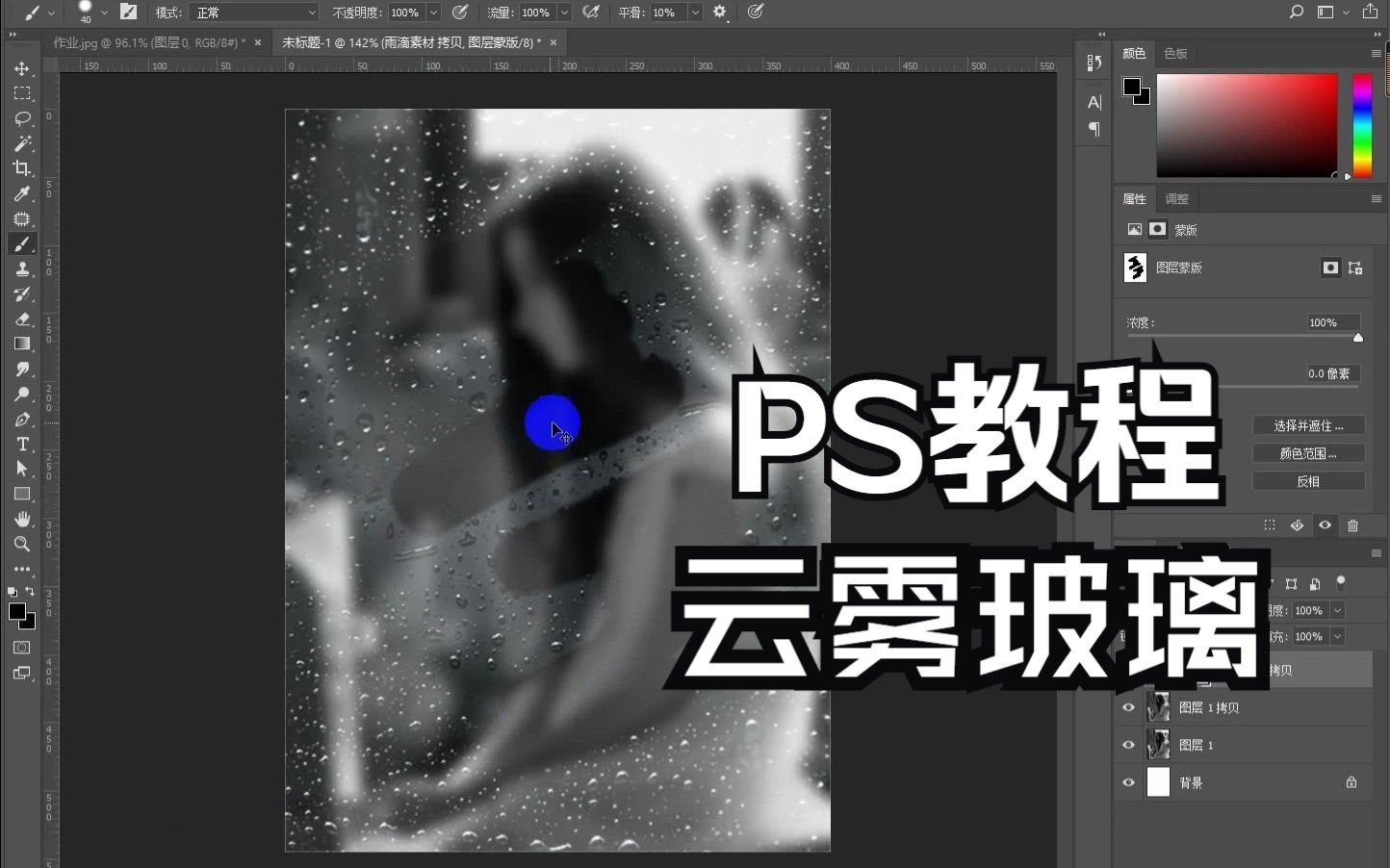 【Photoshop教程】水汽玻璃效果制作教学