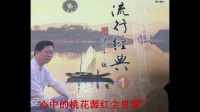 中国梦主题新创作歌曲陈小奇《桃花源》传统文化创造性转化创新性发展