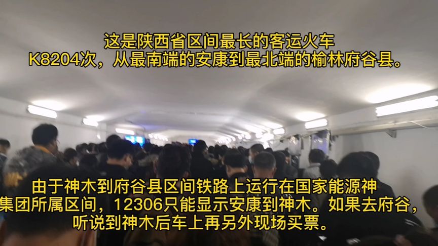 春节收假3天了去陕北的人真不少啊,坐陕西最长的客运火车。K8204