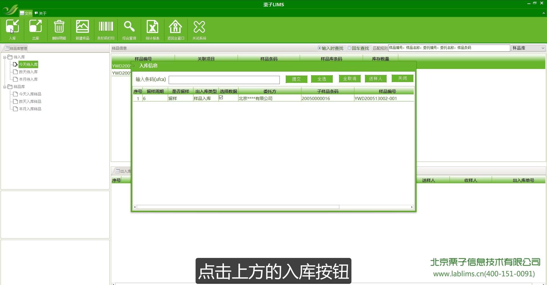 LIMS废气行业案例