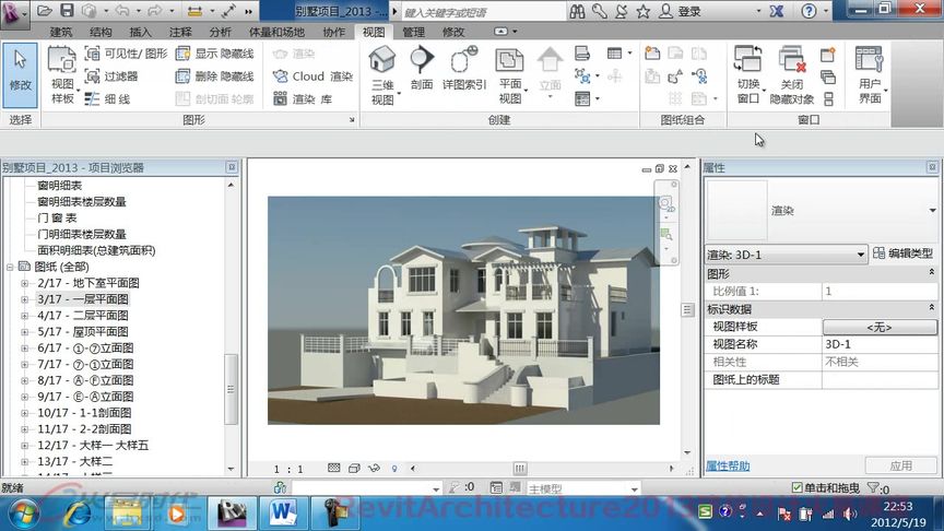 BIM课程第二章第1节 用项目浏览器