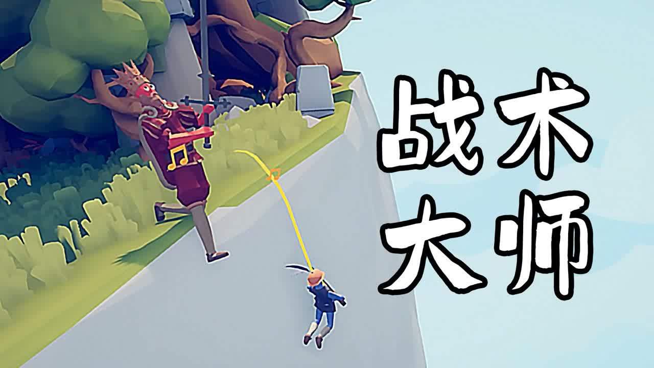 全面战争模拟器:请叫我战术大师!