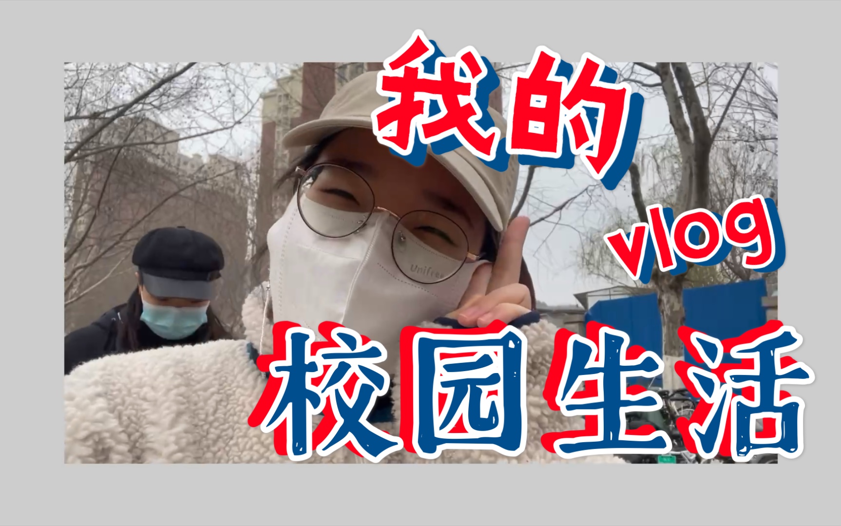 校园生活|week#02|干饭日记 手帐