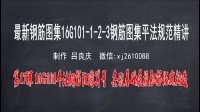 第17集 16G101平法钢筋识图算量 条形基础底板配筋缩减构造