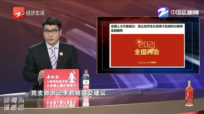 全国人大代表建议:禁止给学生办信用卡及提供分期等金融服务