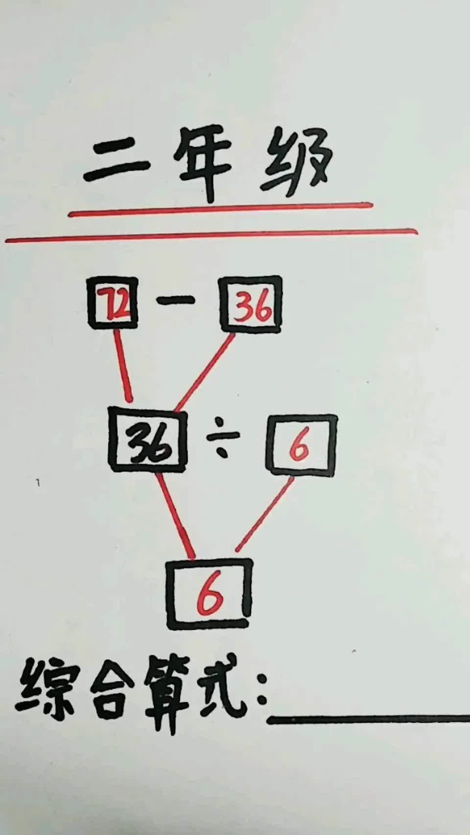 列综合算式