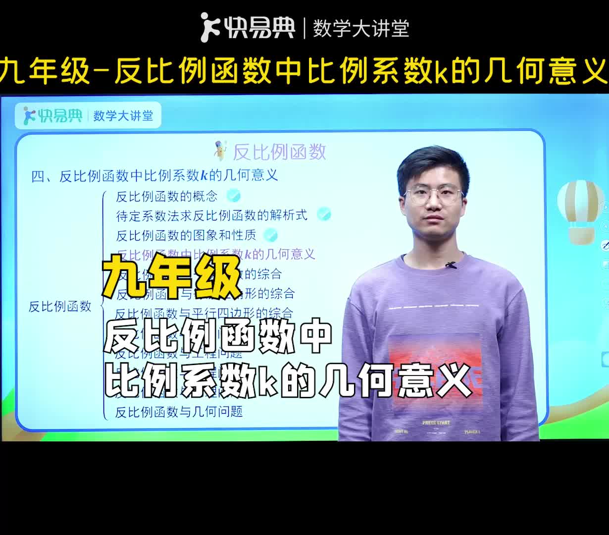 孟老师初三数学300讲之 反比例函数中比例系数k的几何意义