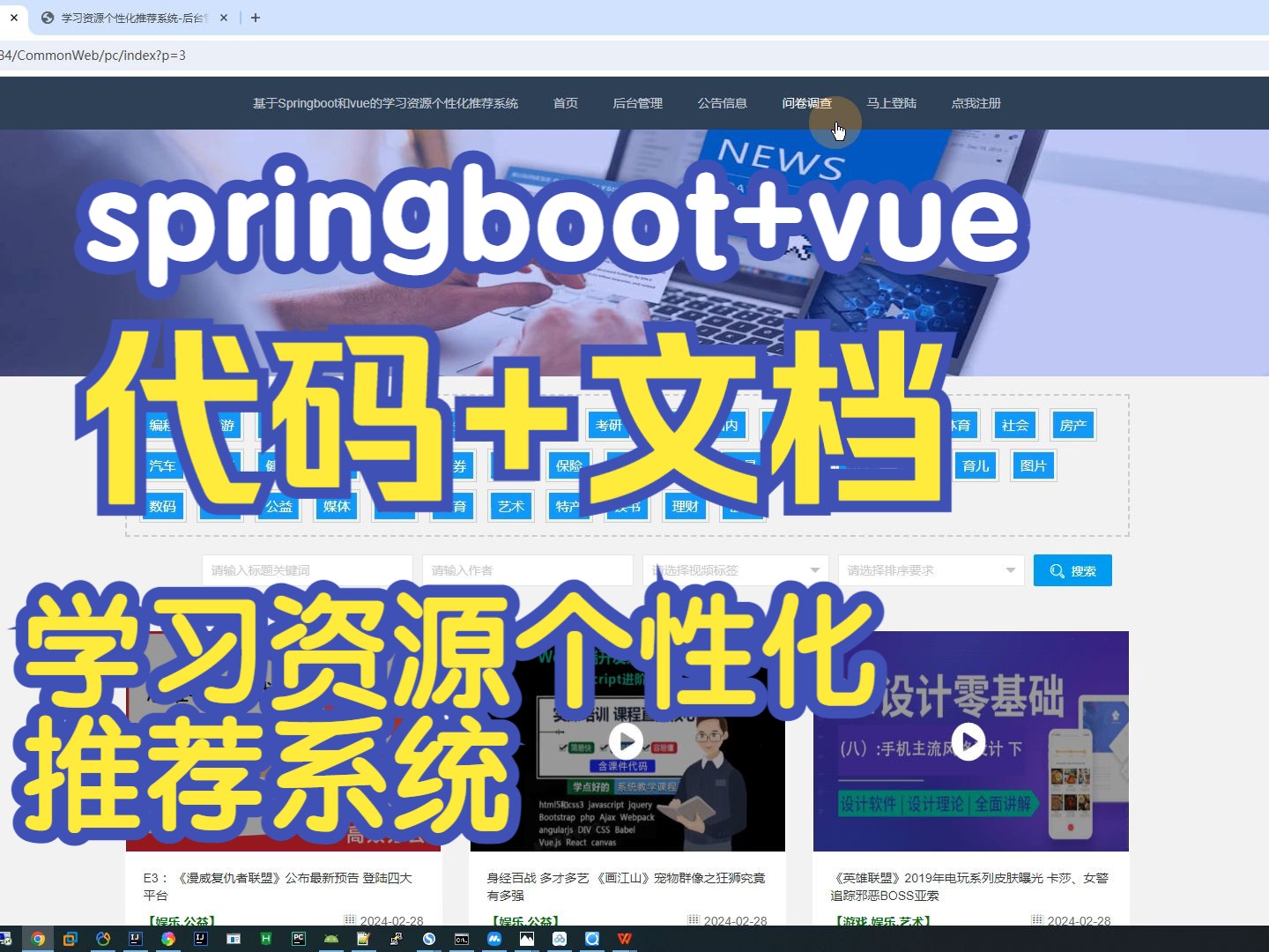 基于Springboot和vue的学习资源个性化推荐系统,源码+文档+代码讲解...