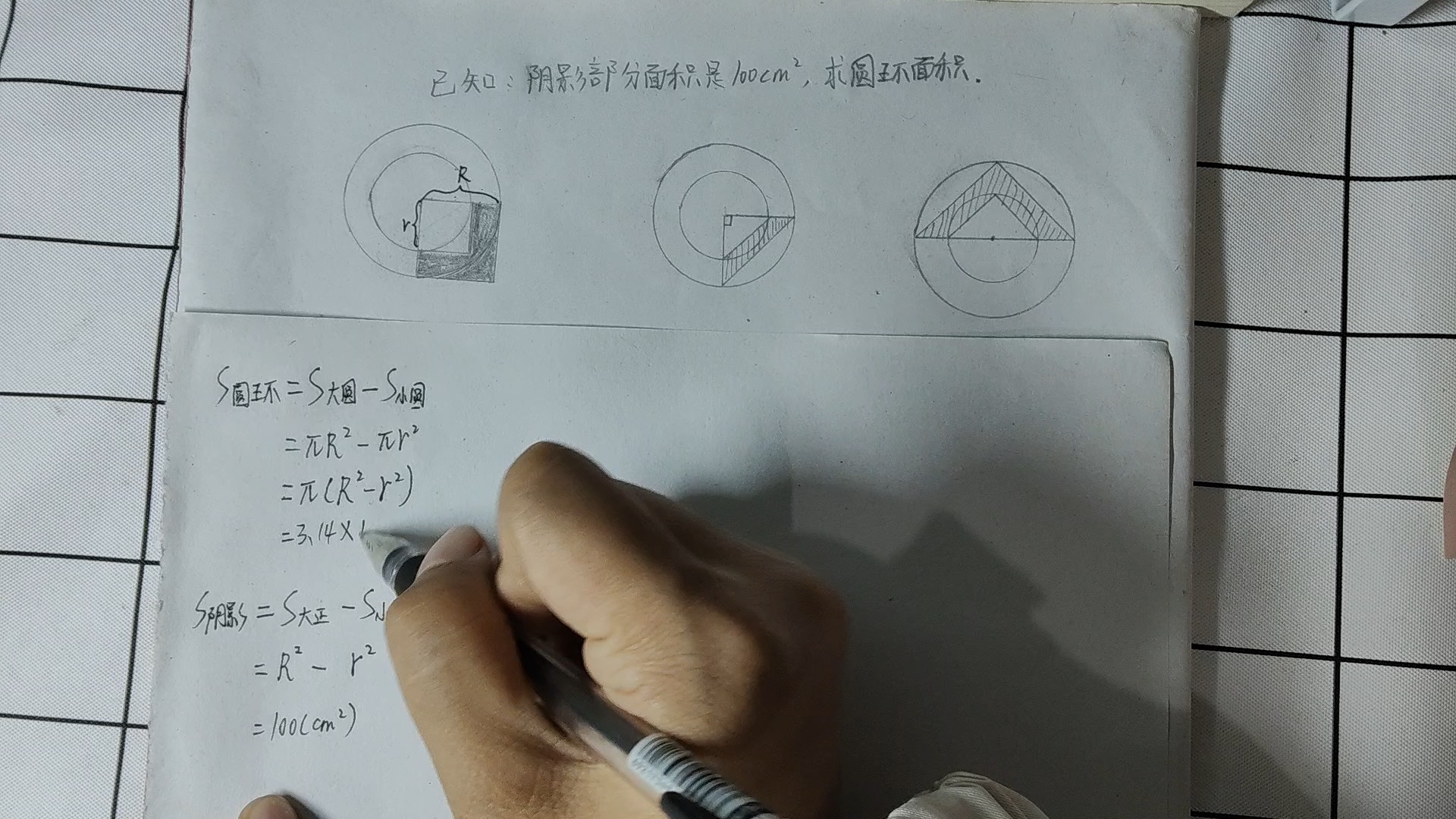 六年级上册数学《圆环的面积》