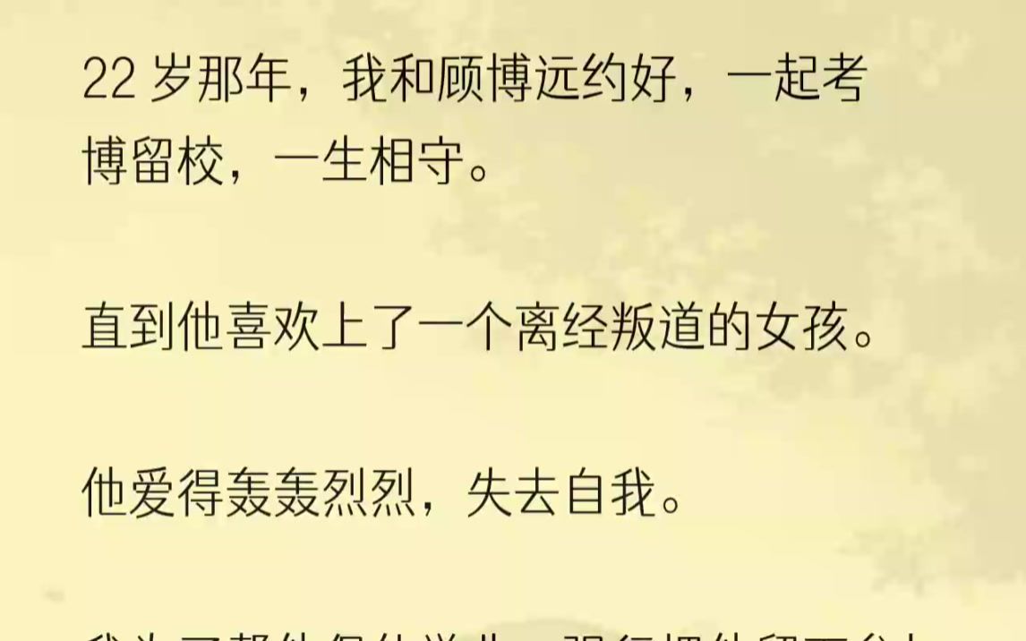 (全文完结版)研讨会在即,李教授火急火燎地找到我。「博远这几天在忙...