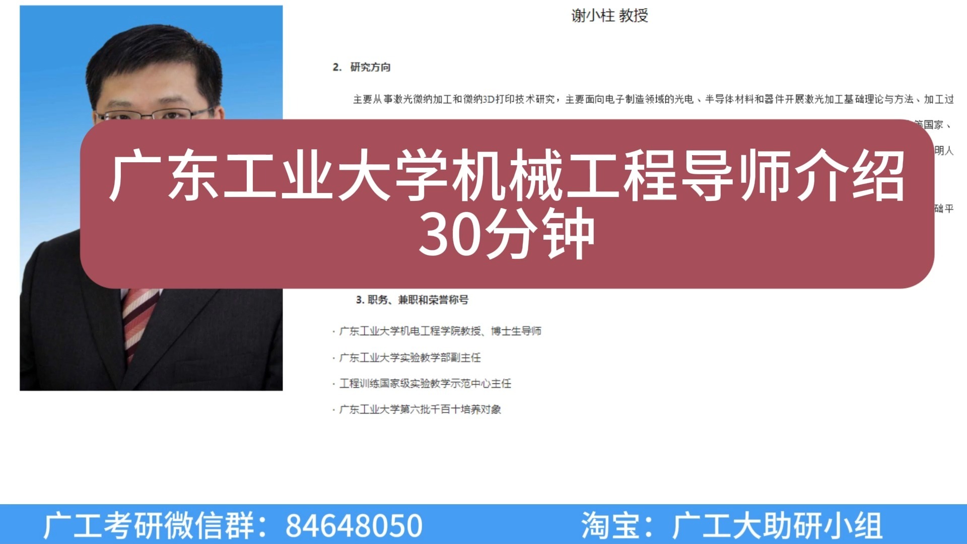 广东工业大学机械工程导师介绍(试看)