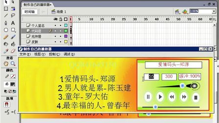 FLASH动画教程201 播放器的制作