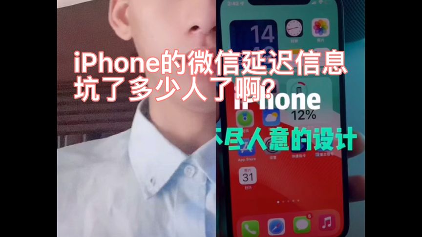 iPhone的微信延迟信息坑了多少人了啊?