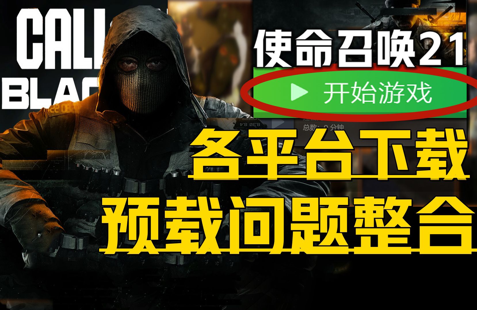 ...目前最全各平台预下载解决+无法提前游玩下载过慢及检查游戏文件...